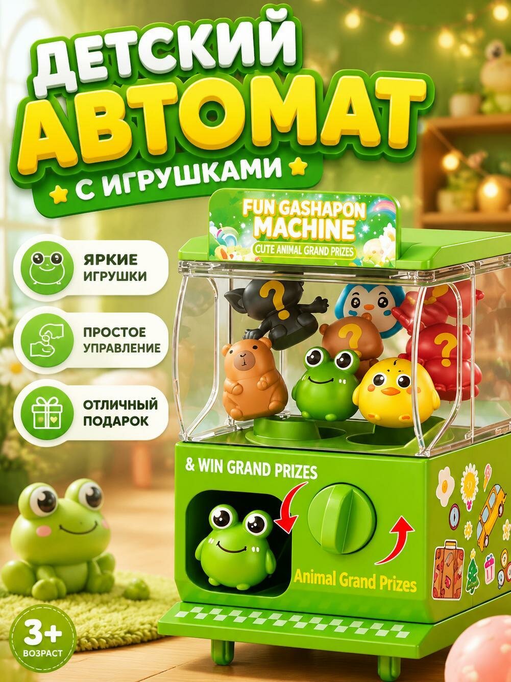 Детский игровой автомат с клешней