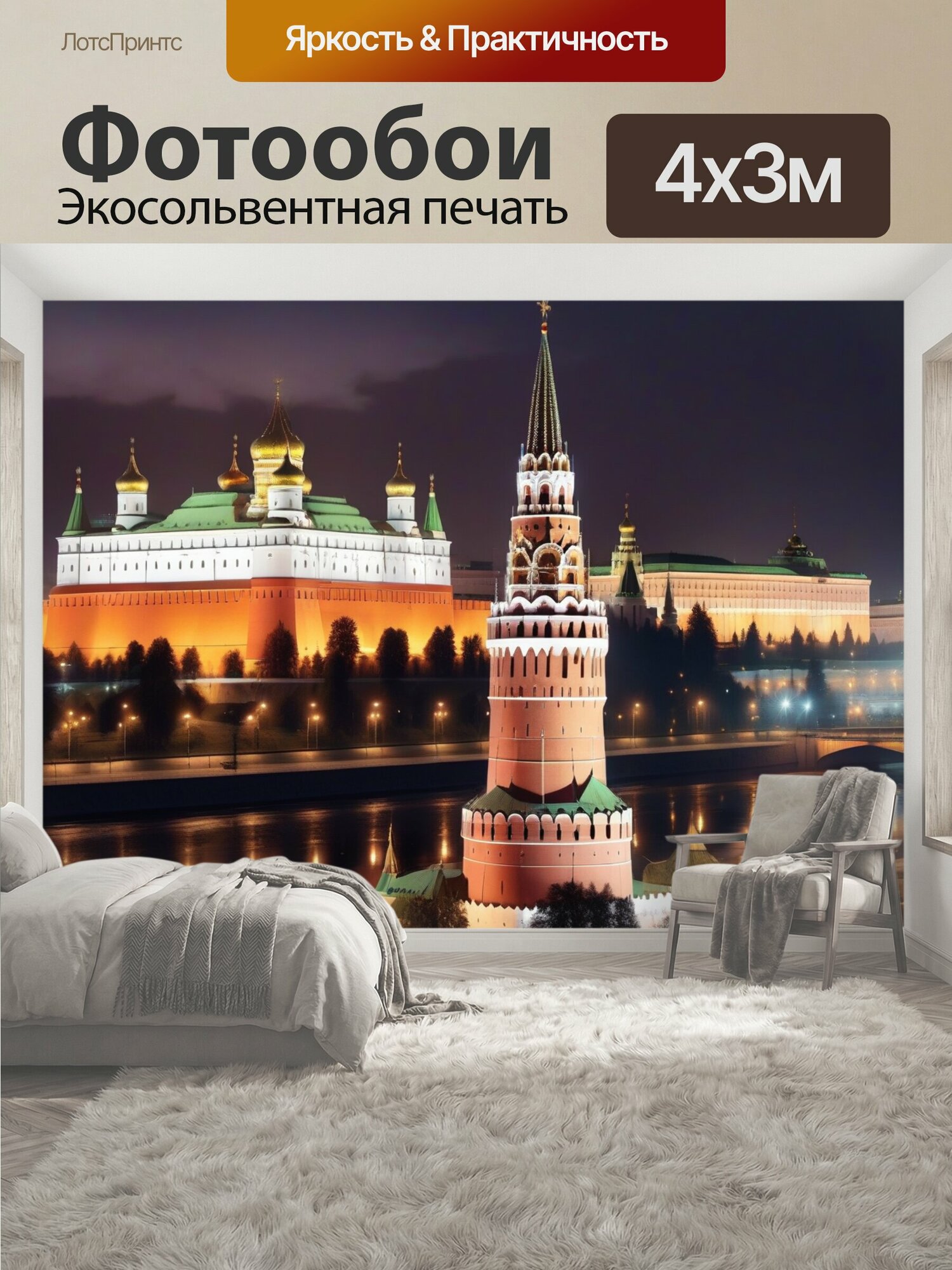 Фотообои "Ночь, шпиль, купола город столица" 400x300 см. экосольвентная печать