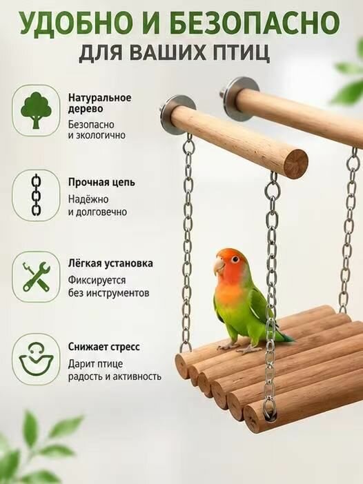 Подвесной деревянный мостик-качели для попугаев, добавка для птиц из натурального дерева