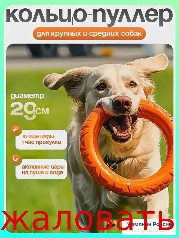 Кольцо-пуллер для собак, 29 см, игрушка для собак