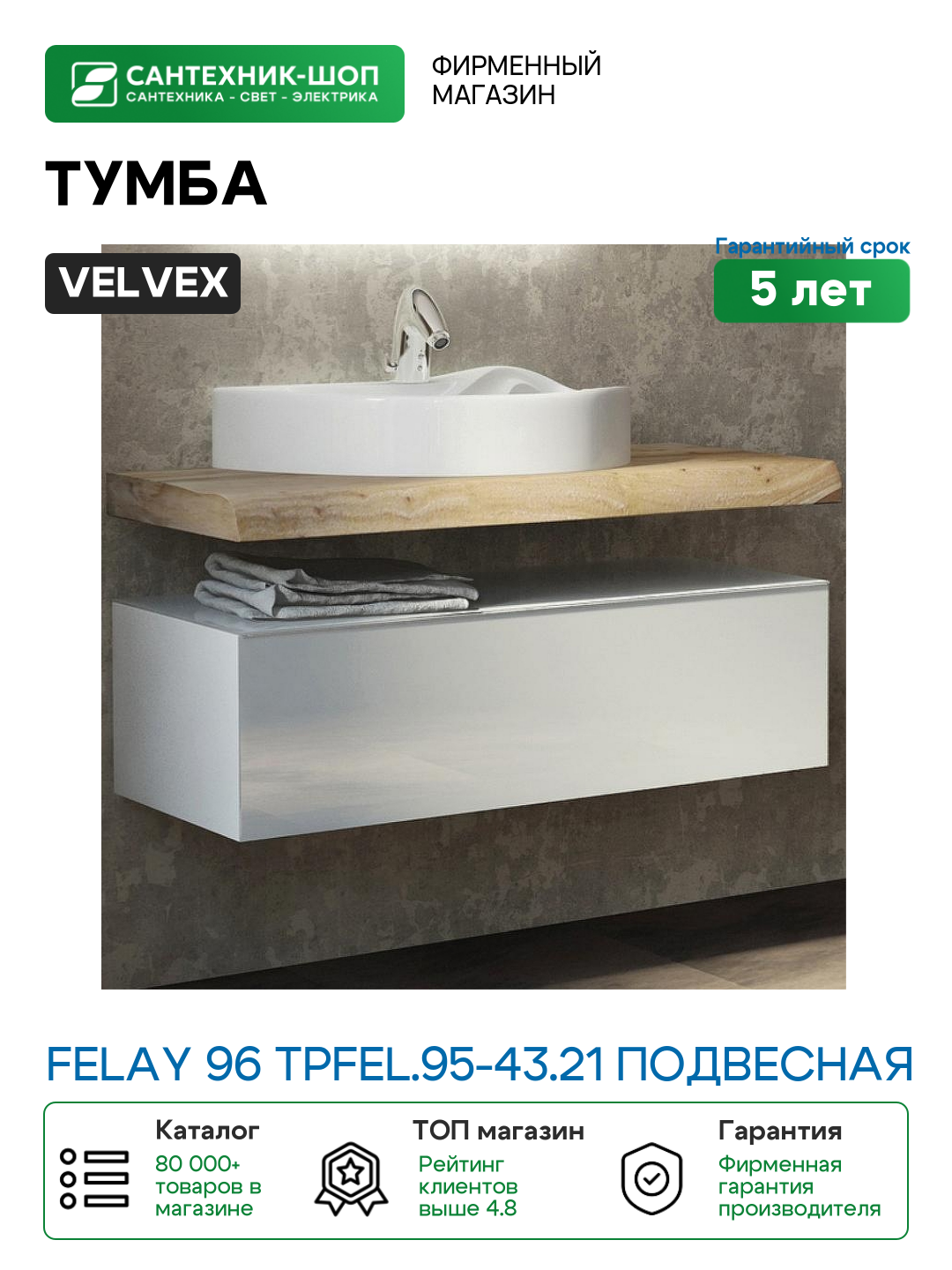 Тумба Velvex Felay 96 tpFEL.95-43.21 подвесная Белая глянцевая