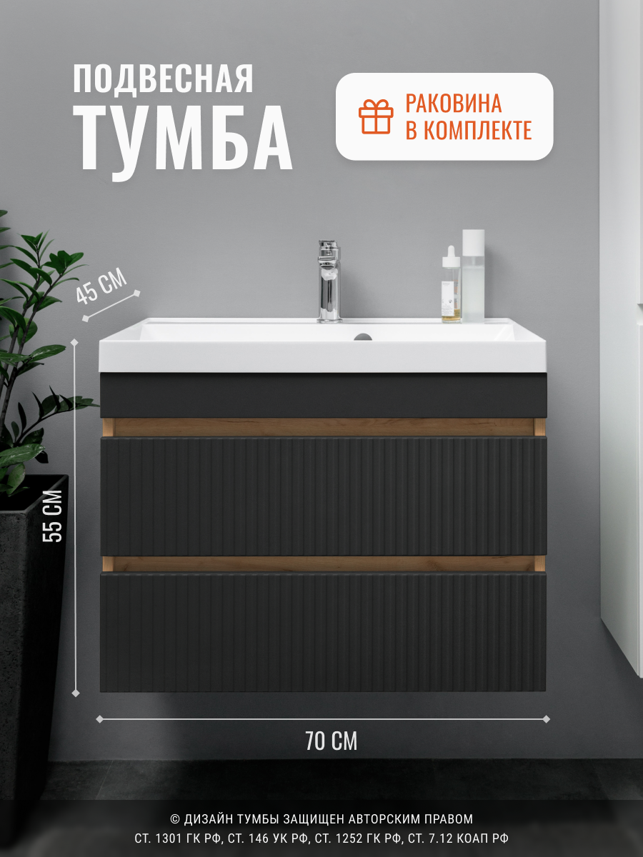 Тумба с раковиной в ванную с ящиками 70 см GARDAhome сканно SC-T70-PW/GR
