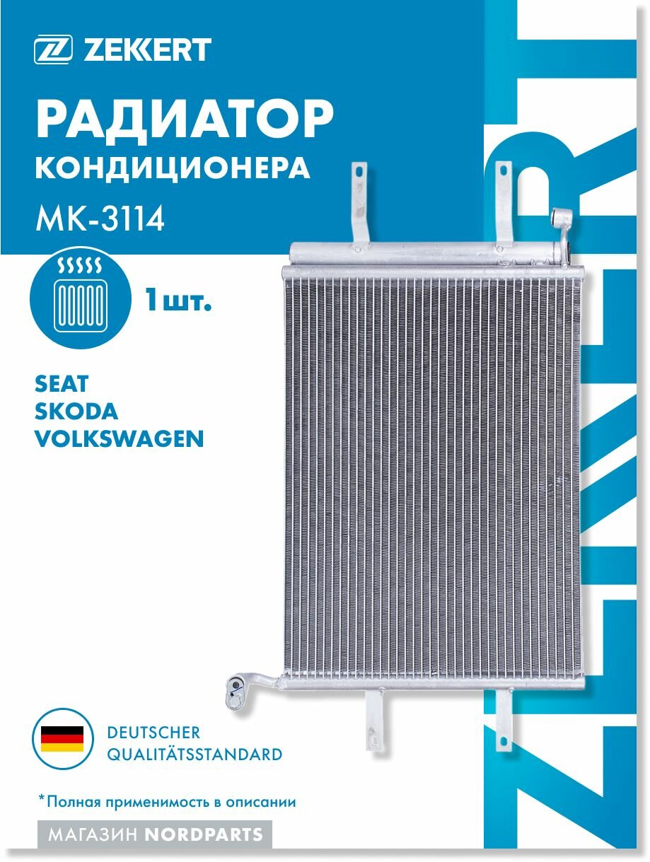 Радиатор кондиционера для Seat Cordoba III 02-, Ibiza III 02-, Skoda Fabia (6Y_, 5J_) 99-, Roomster (5J) 06-, VW Polo IV 01-