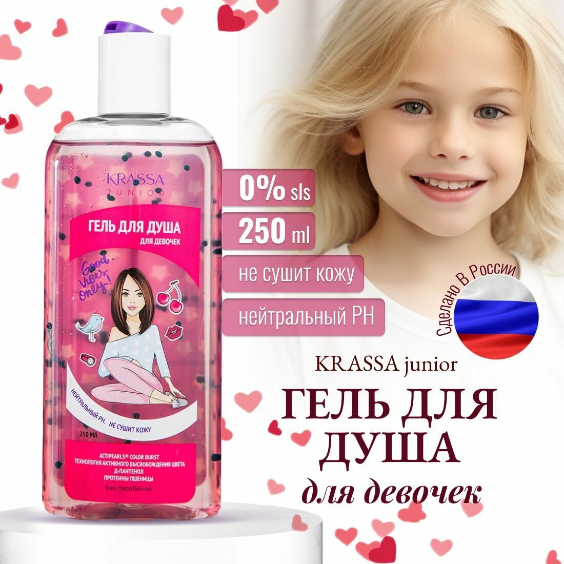 KRASSA JUNIOR Гель для душа детский для девочек с цветными гранулами, 250 мл для детей гранулы