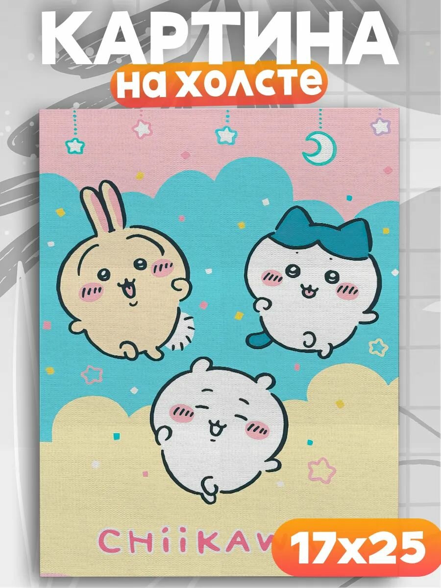 Картина на стену chiikawa чикава, на подрамнике, 1шт, 25х17 размер.