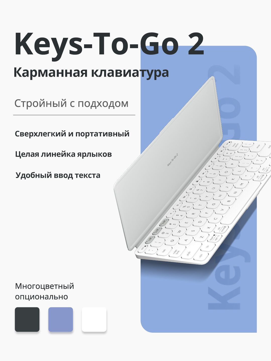 Чехол для планшета Беспроводная Клавиатура Logitech Keys-To-Go 2, темный