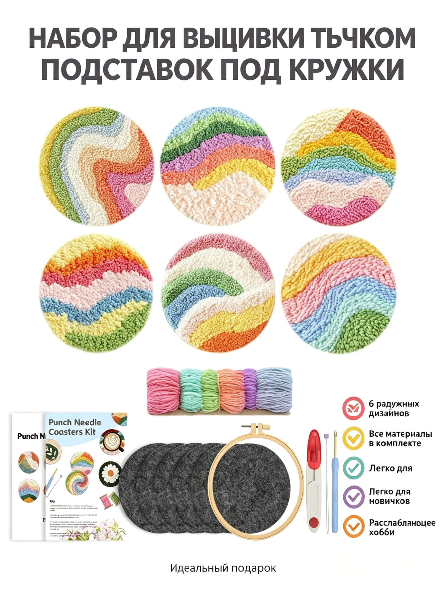 6 шт. Подставки под кружки, Набор для DIY вышивки подставок под кружки в технике панч , пейзаж, ручная работа, подарок