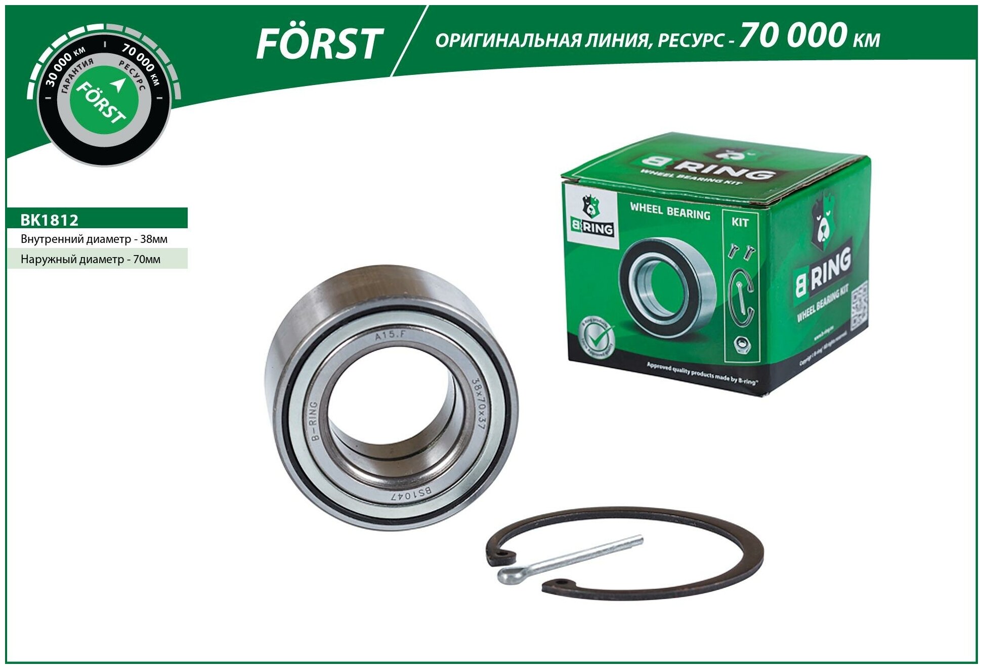 Подшипник ступицы B-RING Hyundai Accent, Atos, Getz, Lantra 95- , Kia Rio 97- перед. FORST BK1812
