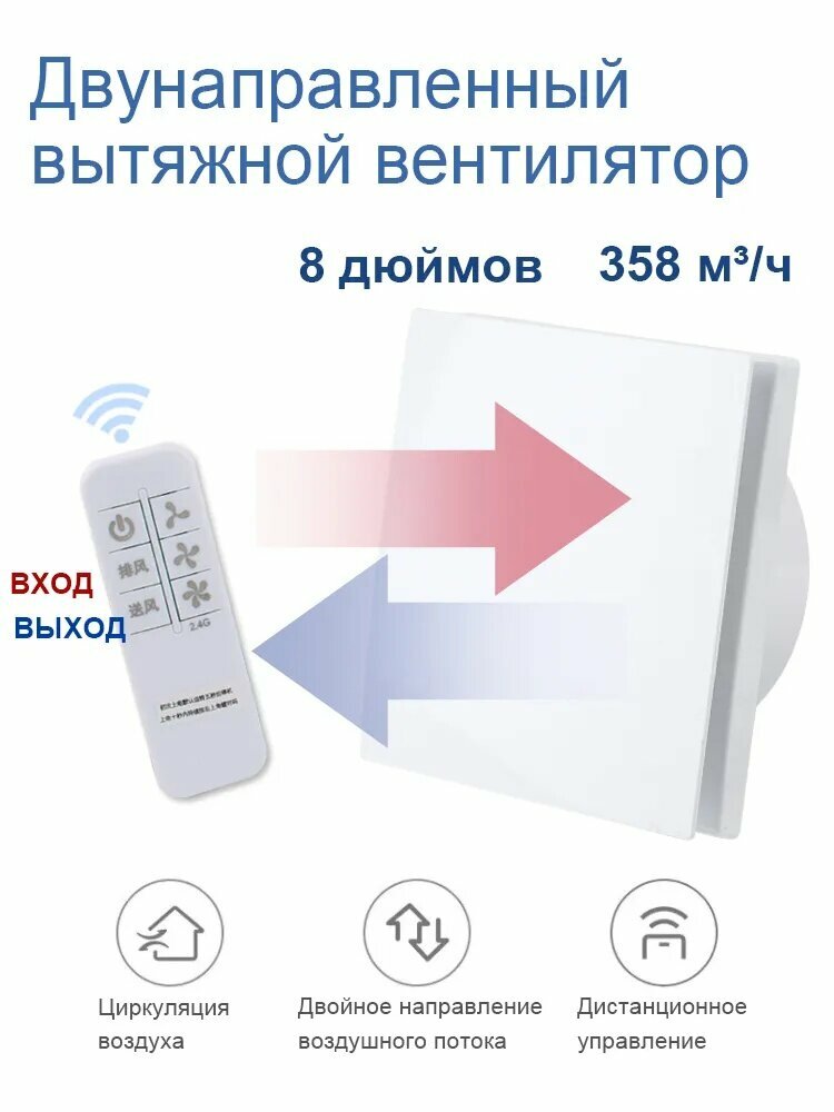 Двунаправленный квадратный вытяжной вентилятор 8 дюймов 2600 об/мин 358 м/ч 3 скорости пульт бесшумный энергосберегающий настенно-оконный для кухни ванной белый