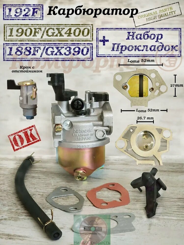 Карбюратор 188F, 190F, 192F GX390, GX400 для мотоблоков, мотопомп, двигателей + Набор прокладок с Краном и чашей