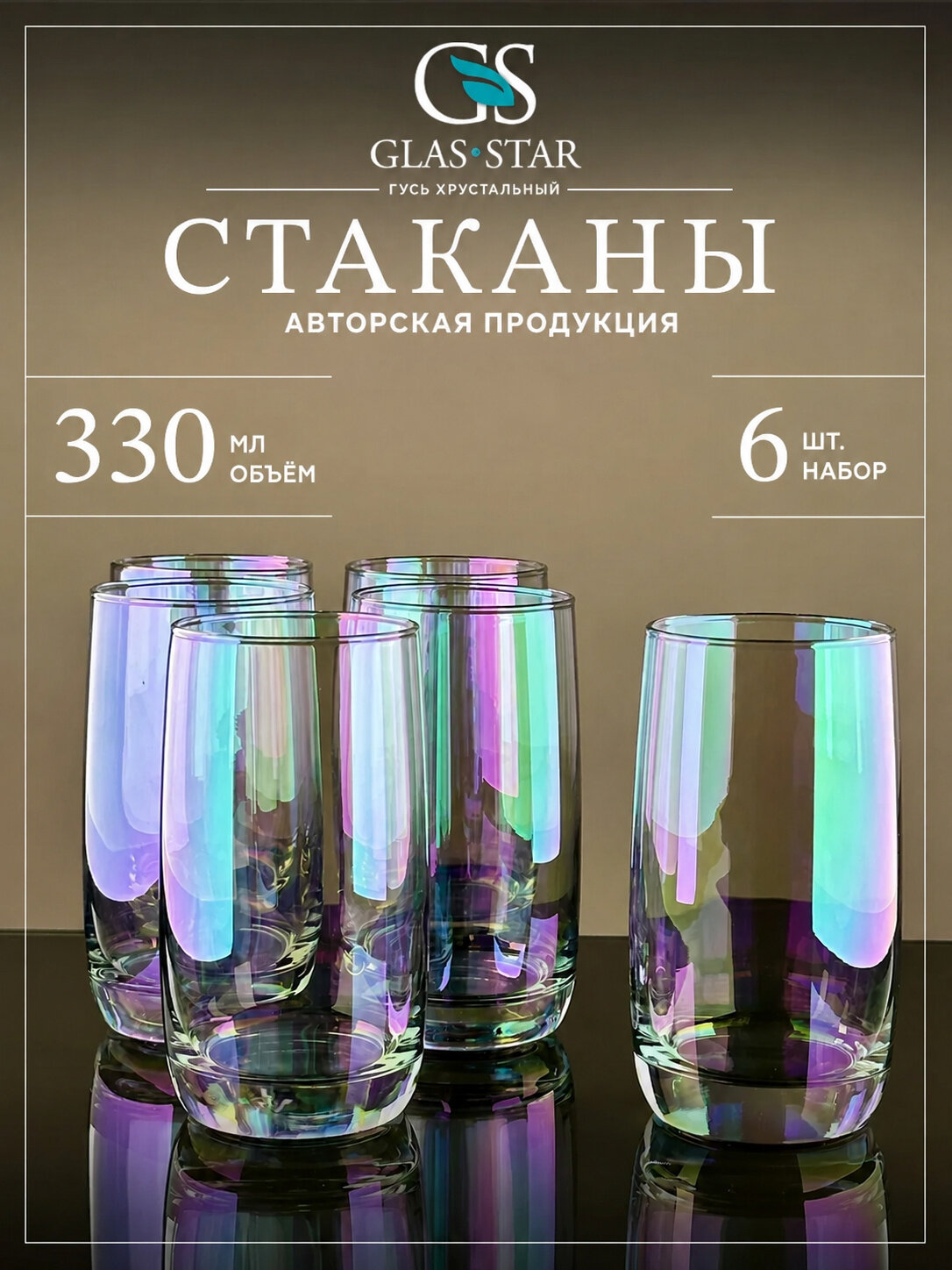 Набор стаканов для воды и сока 6 штук 330мл