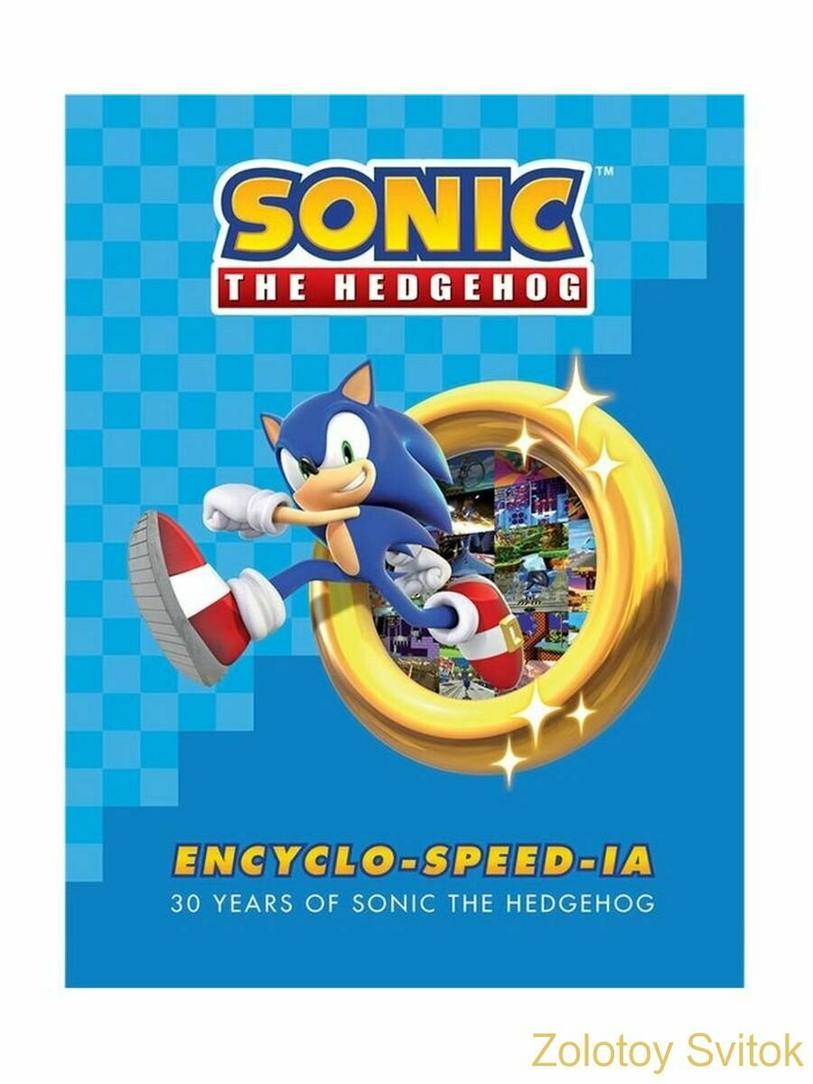Книга "Sonic the Hedgehog Encyclopedia" Flynn I, 2021 г, твердый переплет, на английском языке