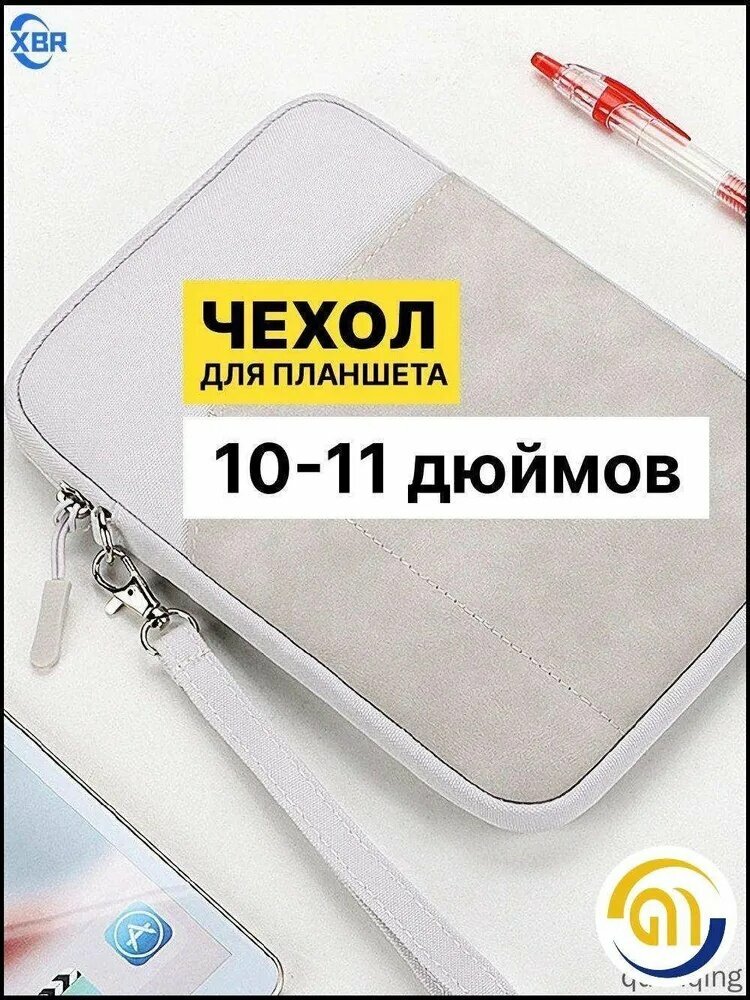 Чехол/сумка для планшета