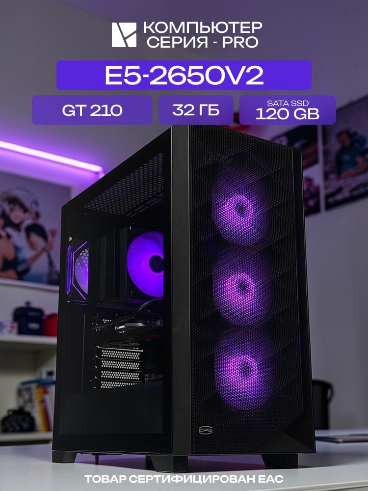Pro ATX AIR чёрный, X79, Intel Xeon E5-2650V2 AIR7, 120 SATA, 32 ГБ DDR3, GT 210 (1 Гб), 350W