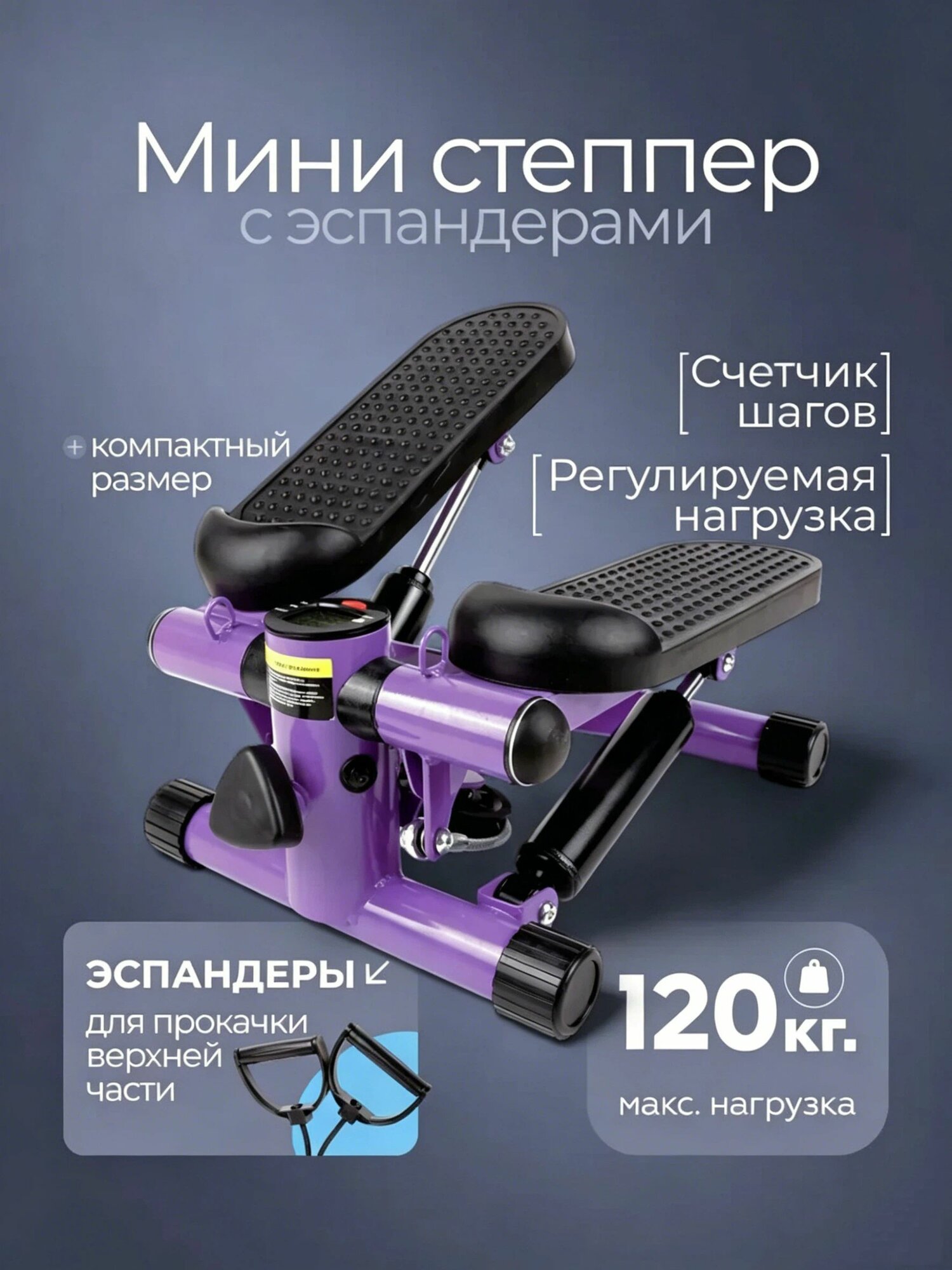 Степпер тренажер для дома с эспандерами для похудения / Тренажер для ног, ягодиц и рук