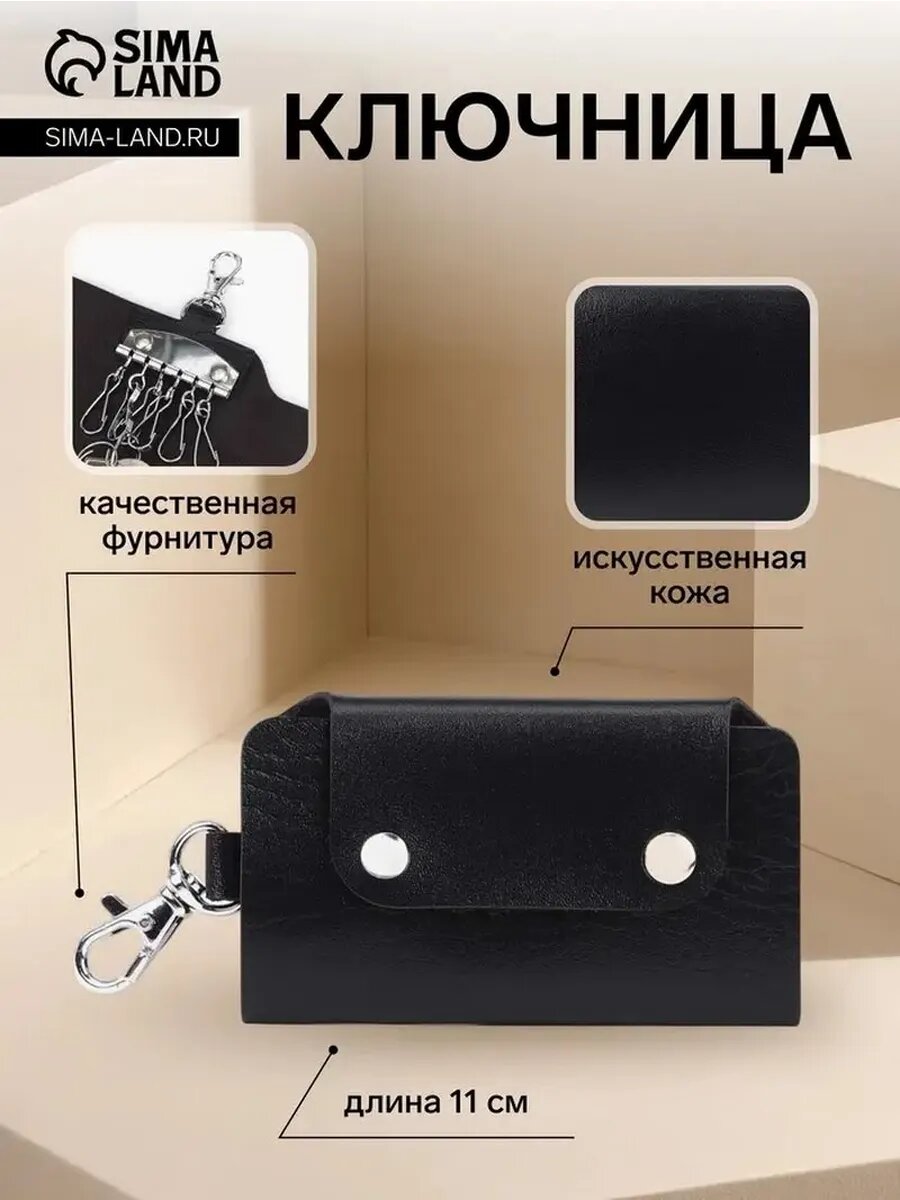 Ключница