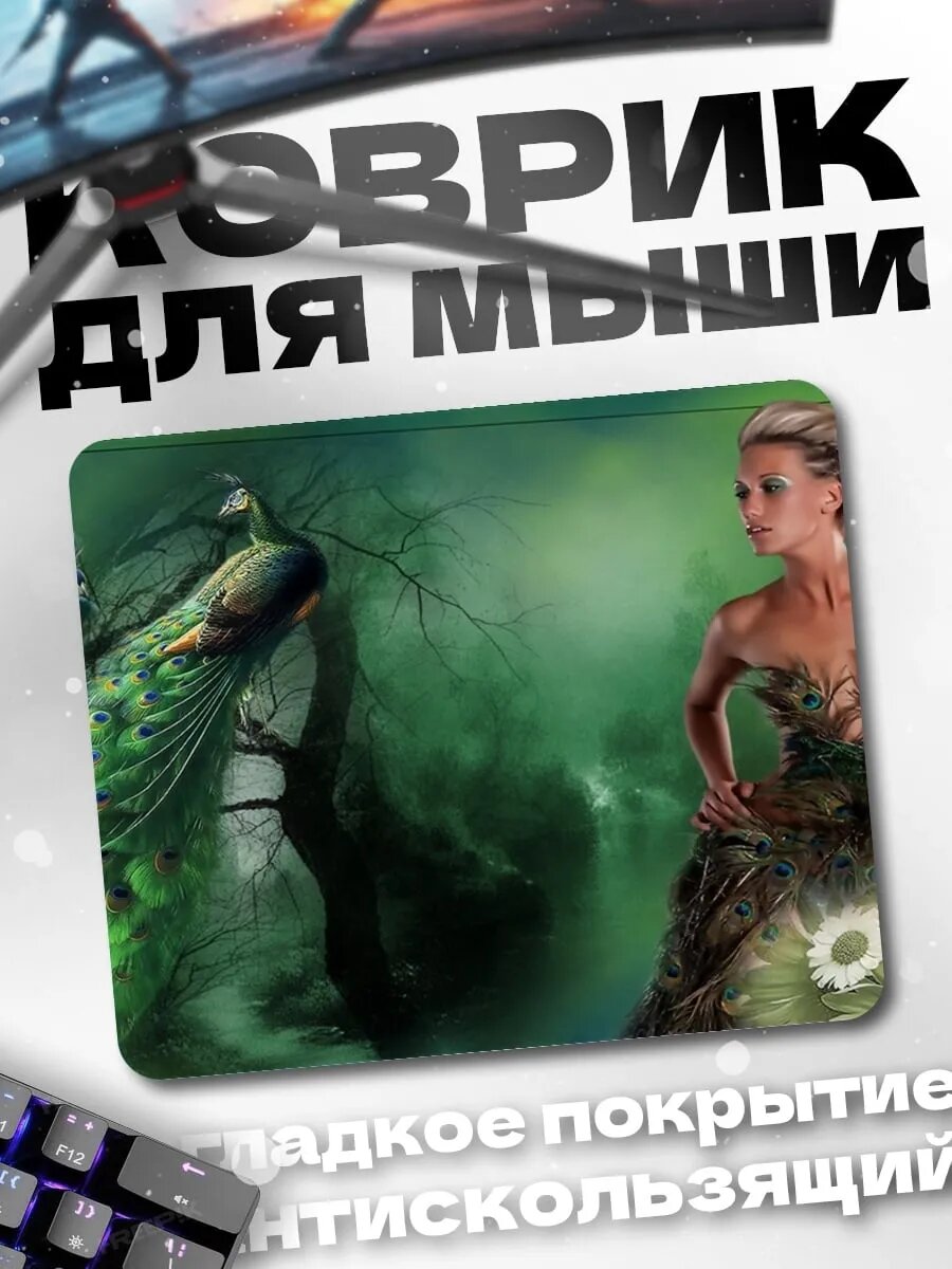Коврик для мыши Девушка и павлин