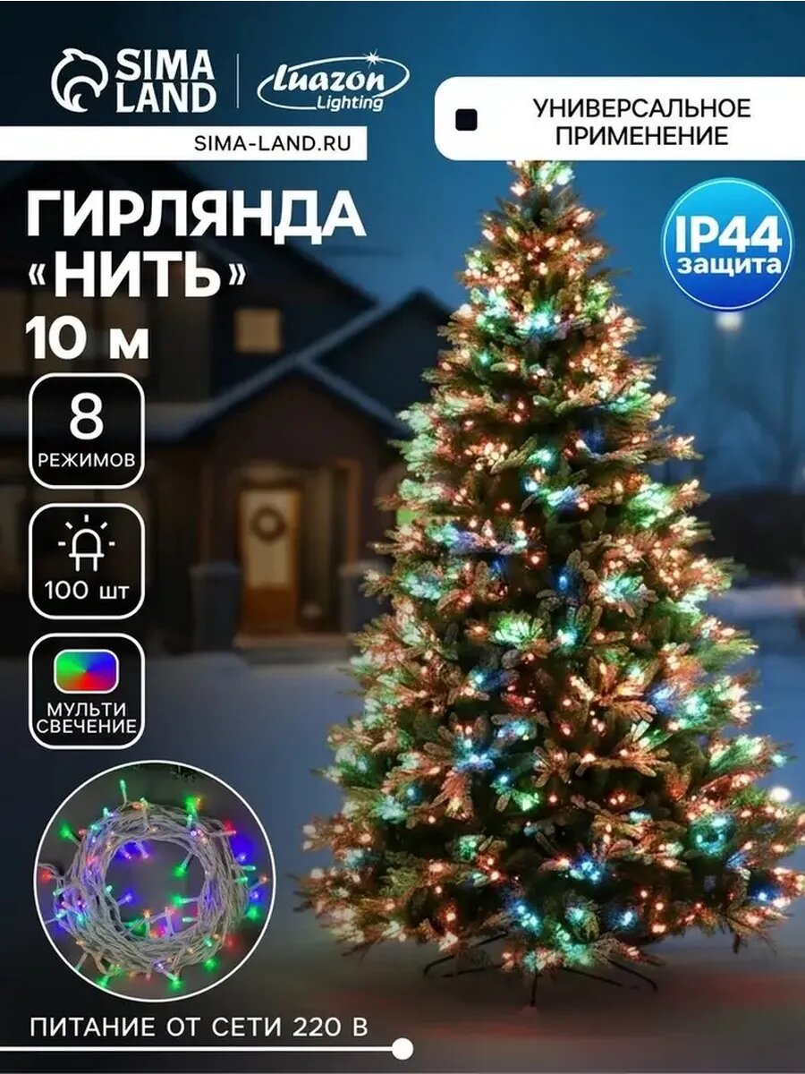 Мультицветная гирлянда с режимами на 10 м