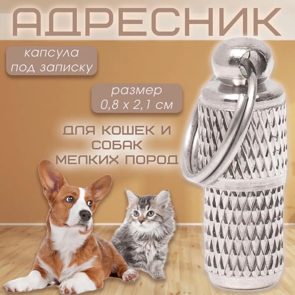 Адресник