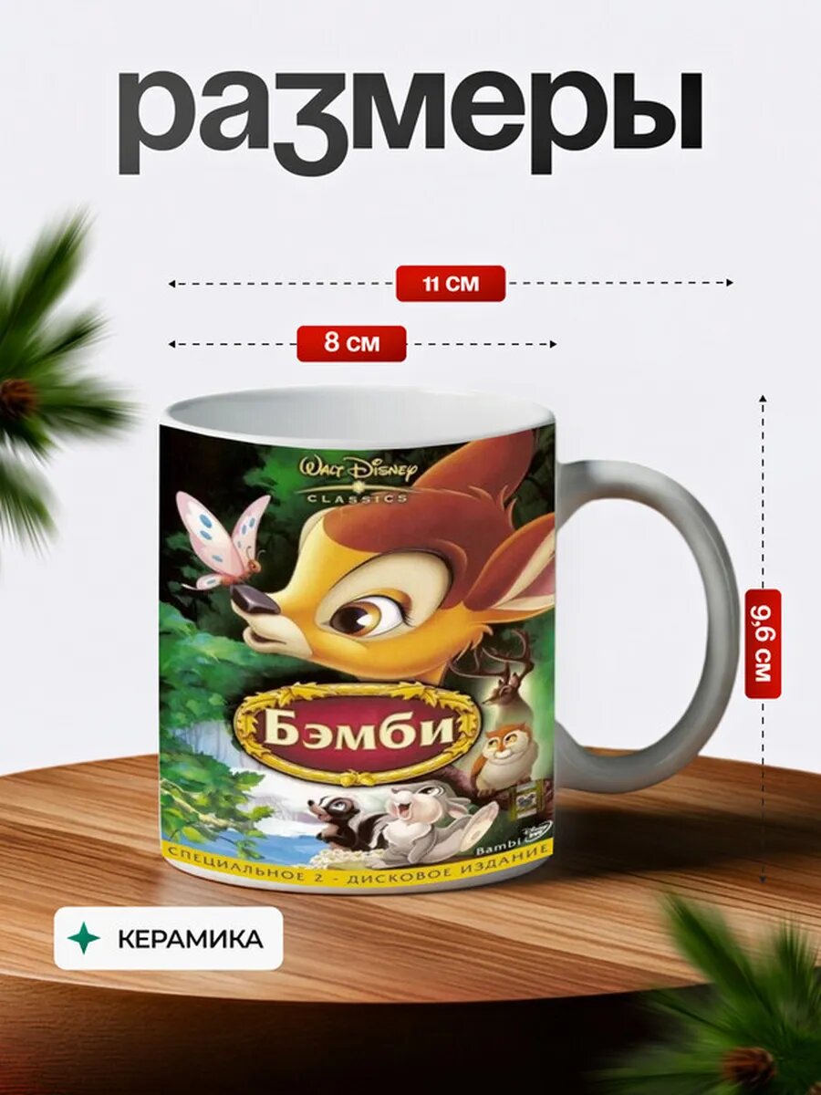 Кружка Бэмби, — фото 1