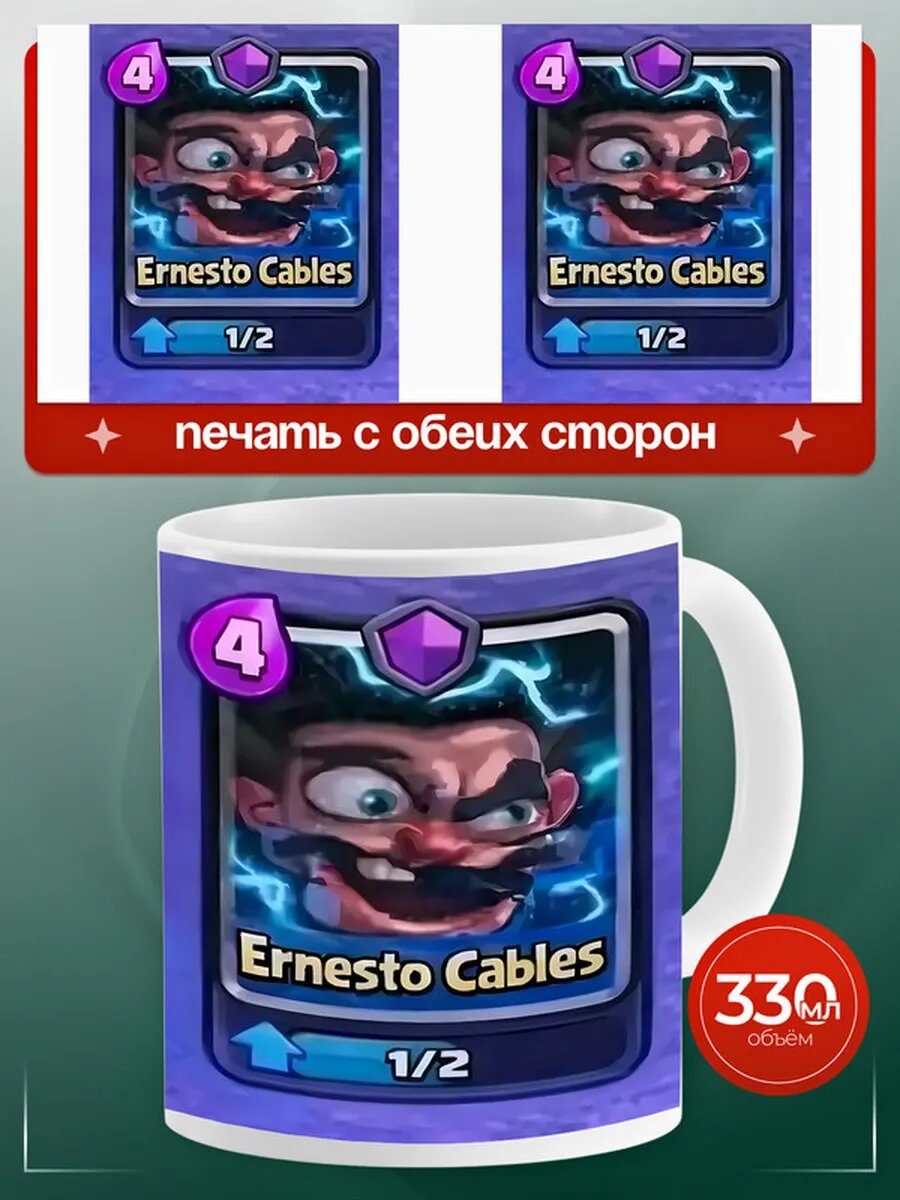 Кружка Ернесто колдун clash royale