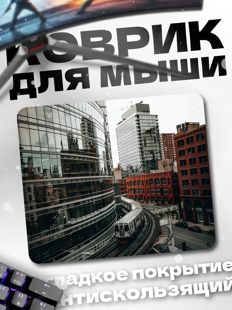 Коврик для мыши Городской поезд