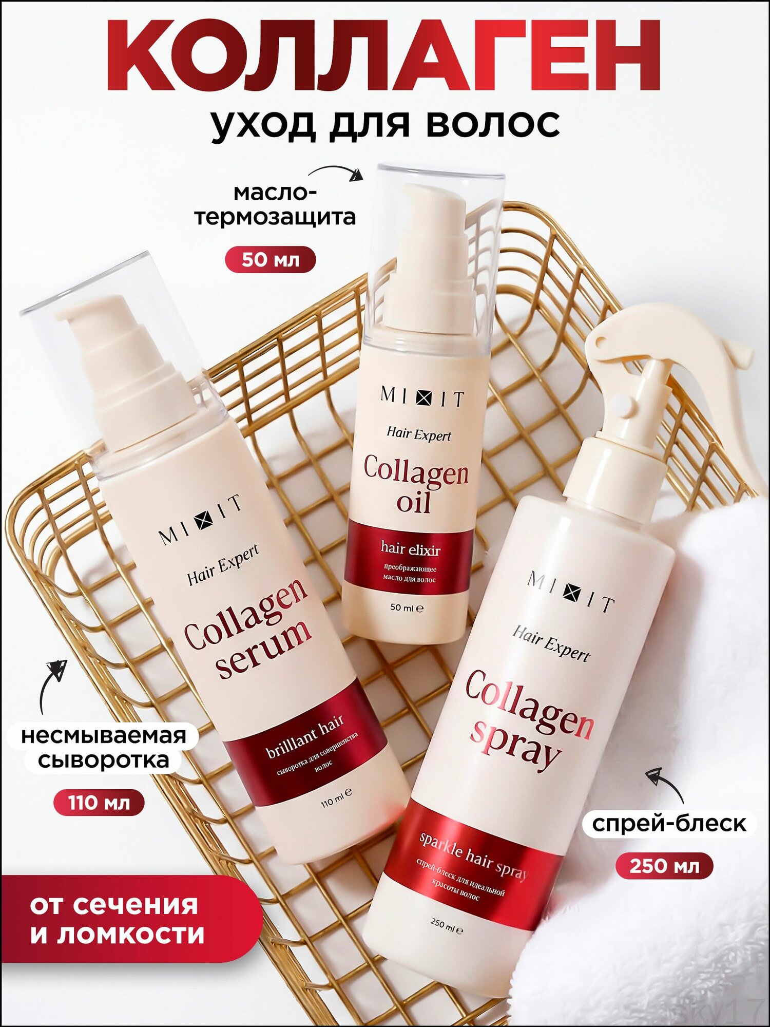 Спрей для волос масло и сыворотка набор Hair Expert