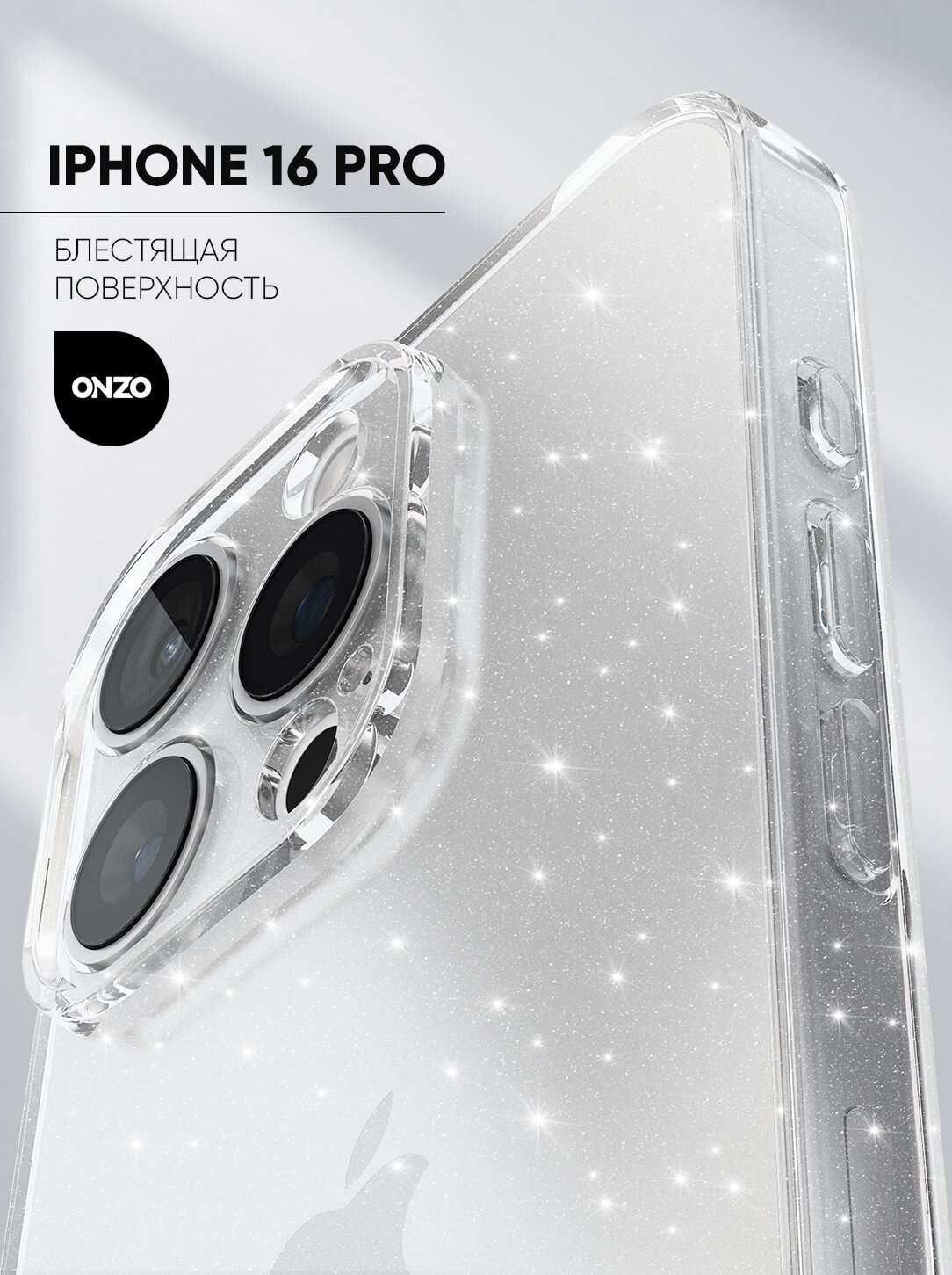 Блестящий чехол на iPhone 16 Pro / Айфон 16 Про бампер тонкий, прозрачный