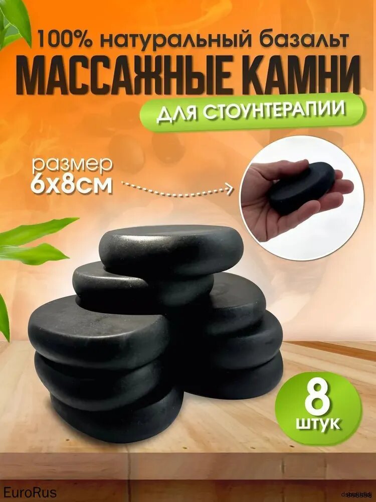 Набор базальтовых камней 8 шт. для стоунтерапии 100% натуральный базальт размер 6х8см
