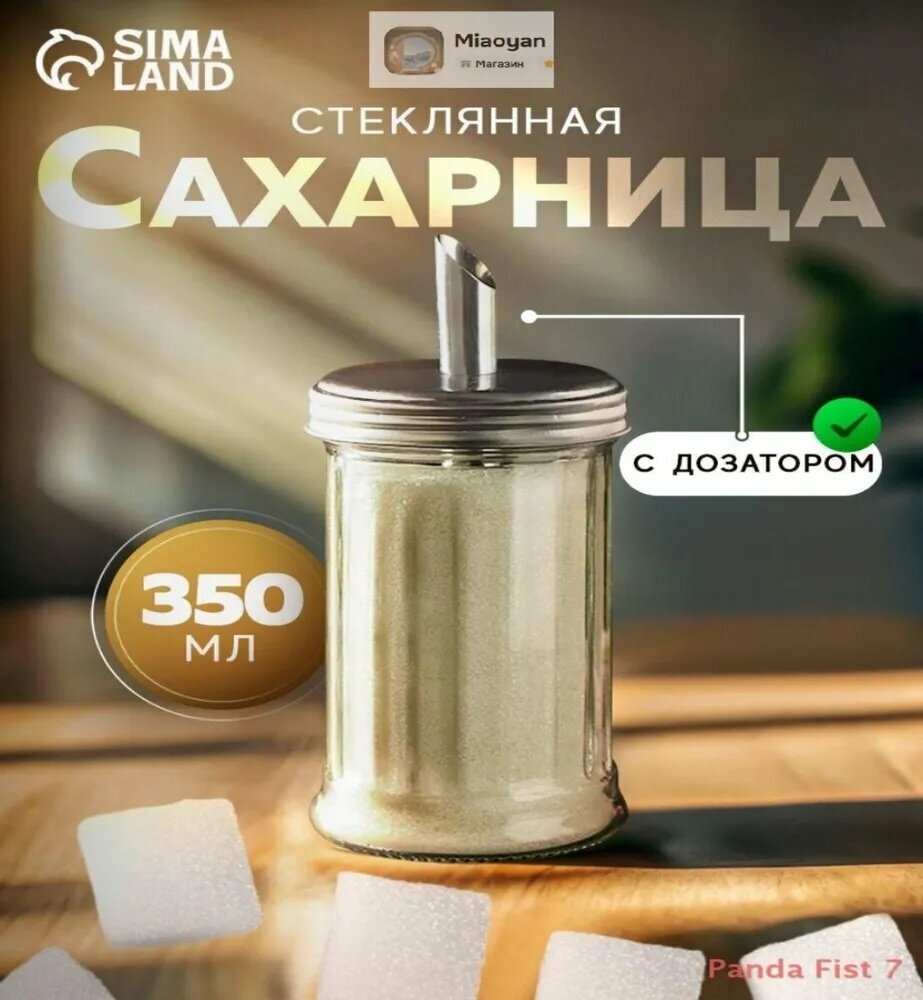 Сахарница "аксессуары для кухни", 1 шт