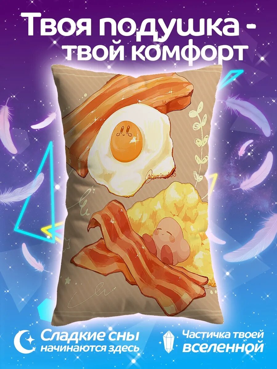 Подушка дакимакура Завтрак с беконом