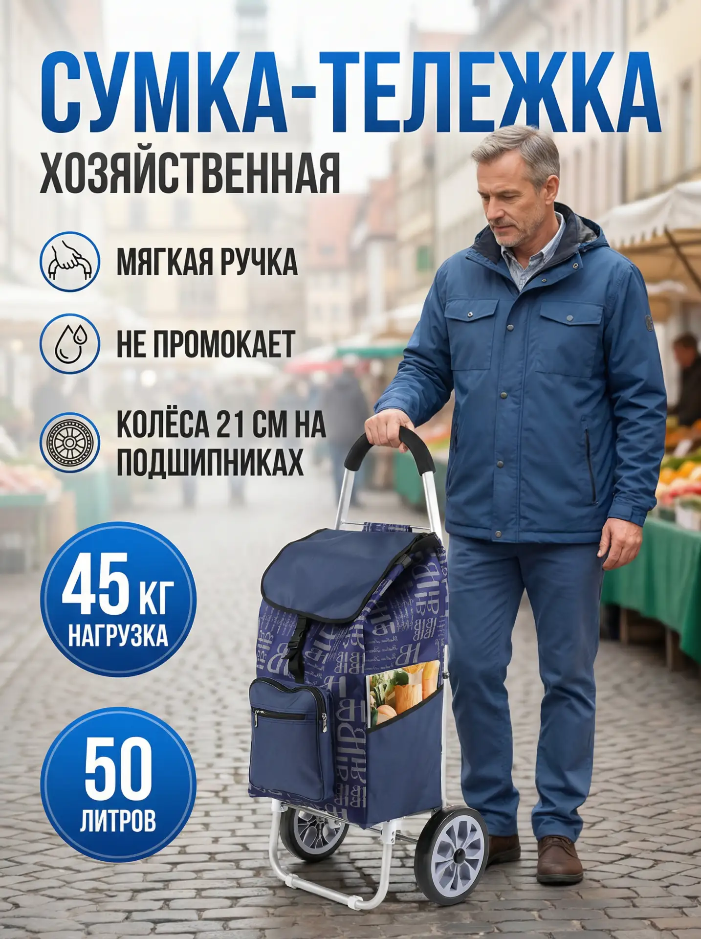 Сумка-тележка