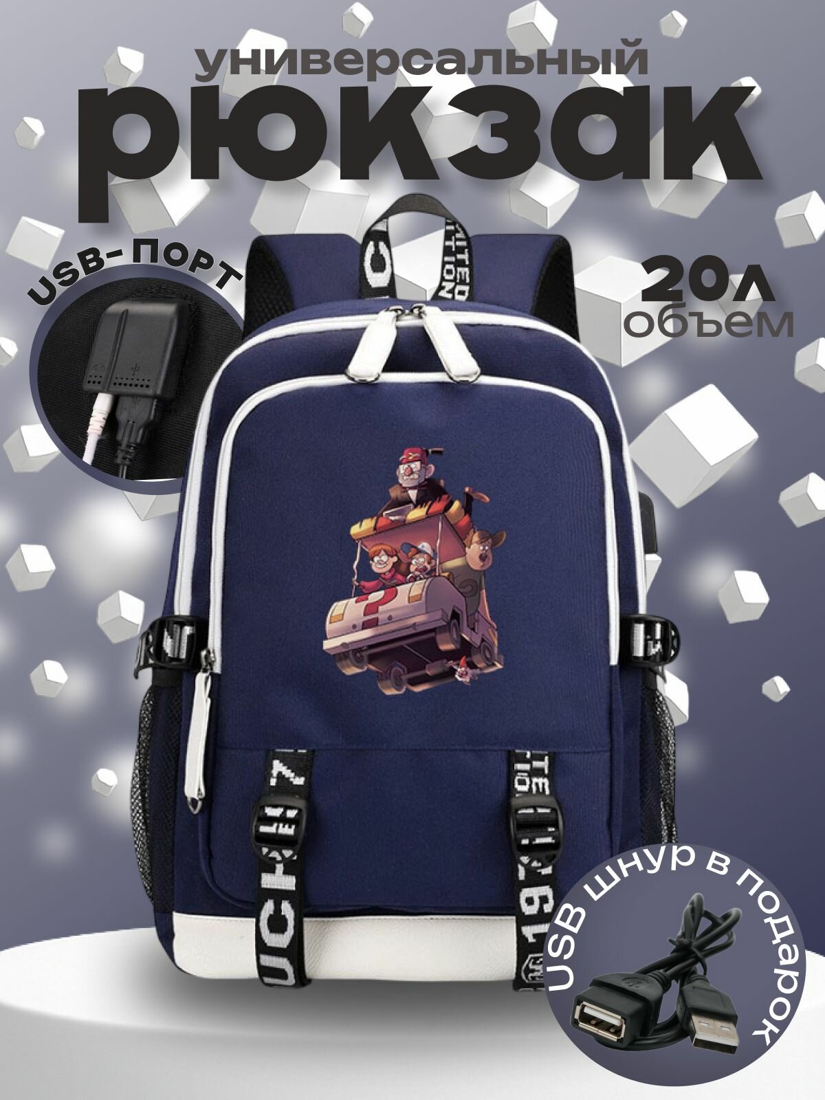 Рюкзак Гравити Фолз (Gravity Falls) синий с USB-портом №8
