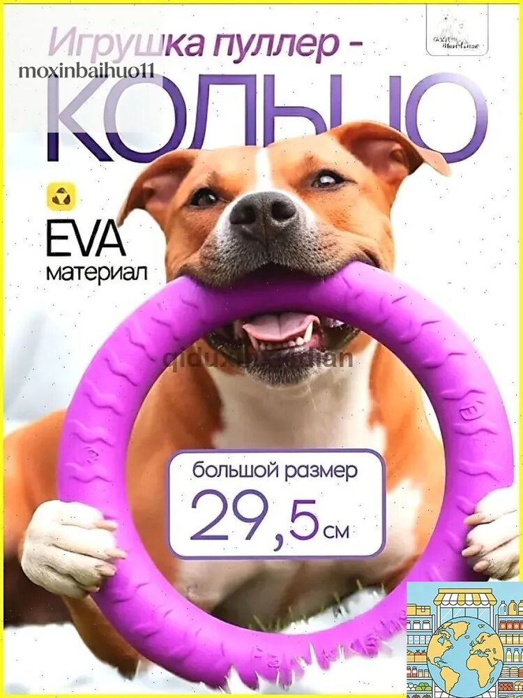 Кольцо пуллер для собак крупных и средних пород 29.5см.