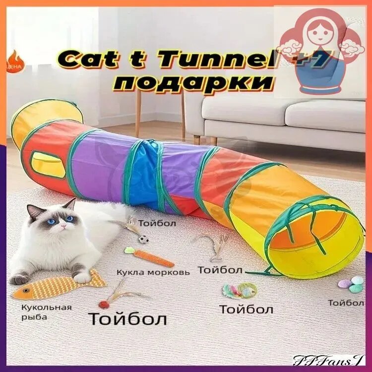 Эксклюзивный набор для питомцев, тоннель мешок с интерактивными игрушками для кошек