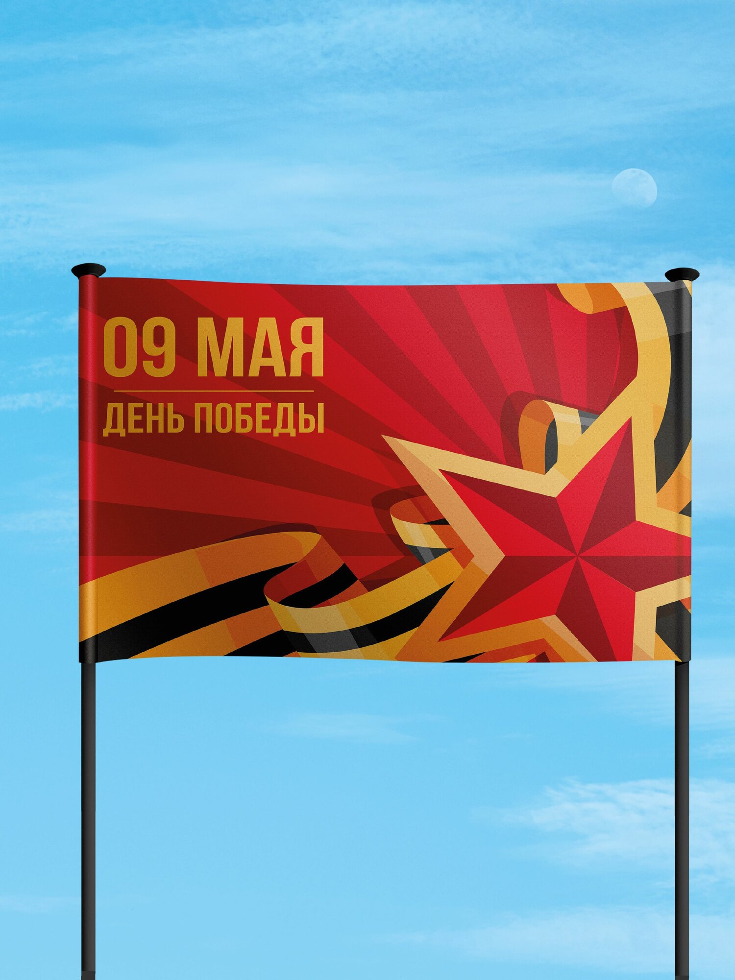 Флаг 9 мая, на парад — фото 1