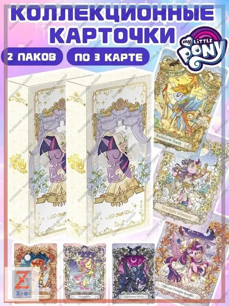 Коллекционные Карточки Май Литл Пони Бокс Набор