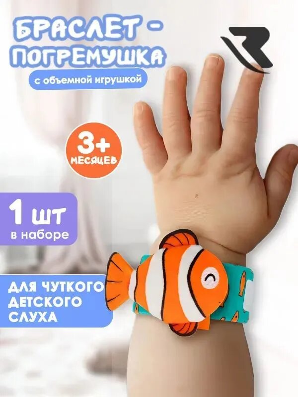 Погремушка браслет на руку детский для новорожденных малышей 0+