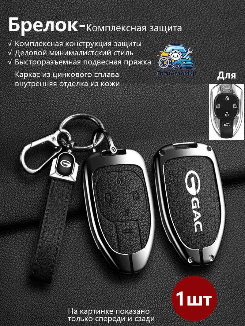 Чехол ключа GAC M8 E8 E9 2023-2025, цинковая оправа пистолет, винтаж кожа 5 кнопок, две кнопки раздвижных дверей, три цвета кожи