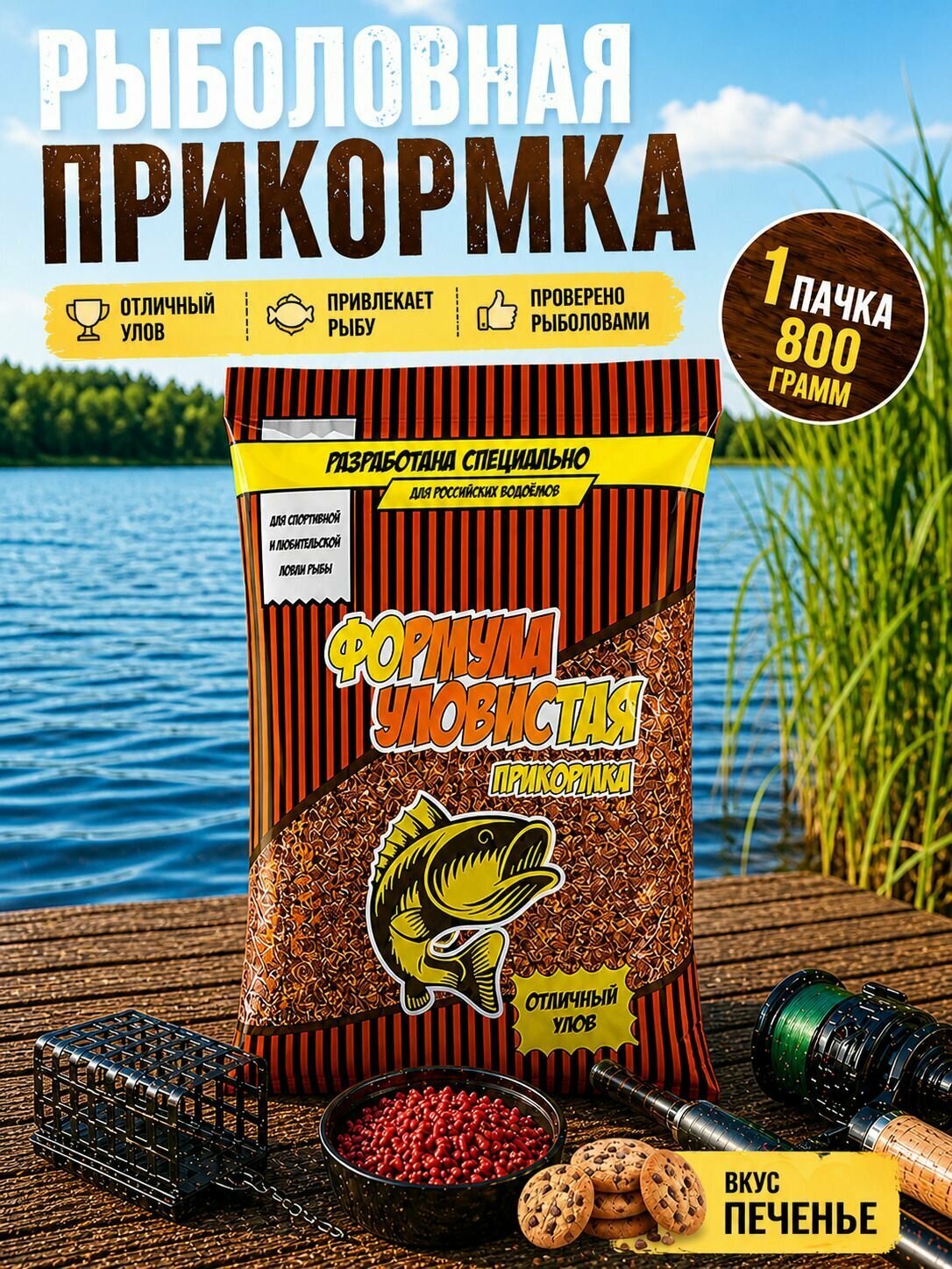 Прикормка для рыбалки Уловистая лещ Бисквит 0.8 кг