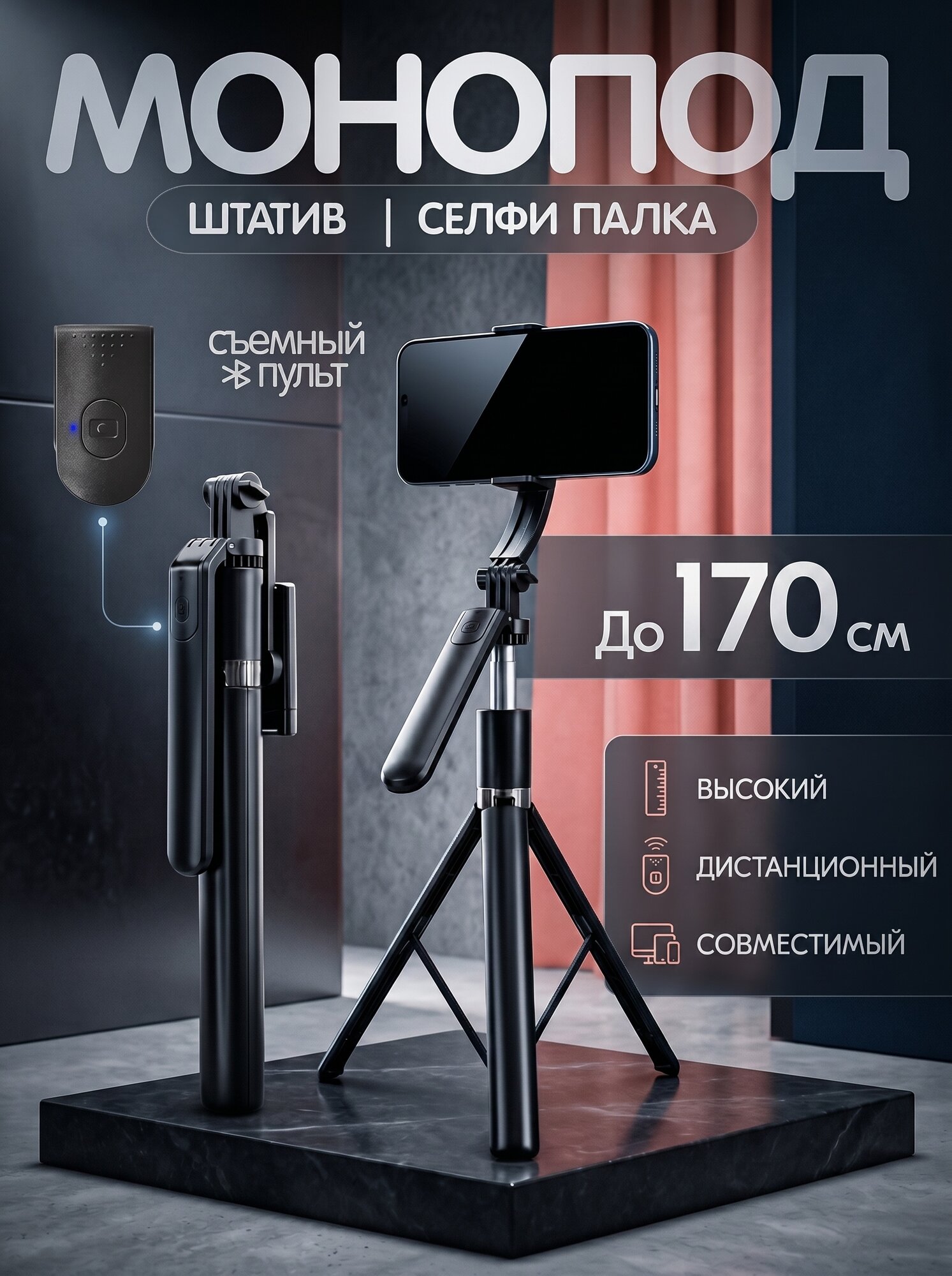 Монопод-трипод R16 для селфи, штатив телескопический 175см с Bluetooth пультом, селфи палка для смартфона, съемки видео