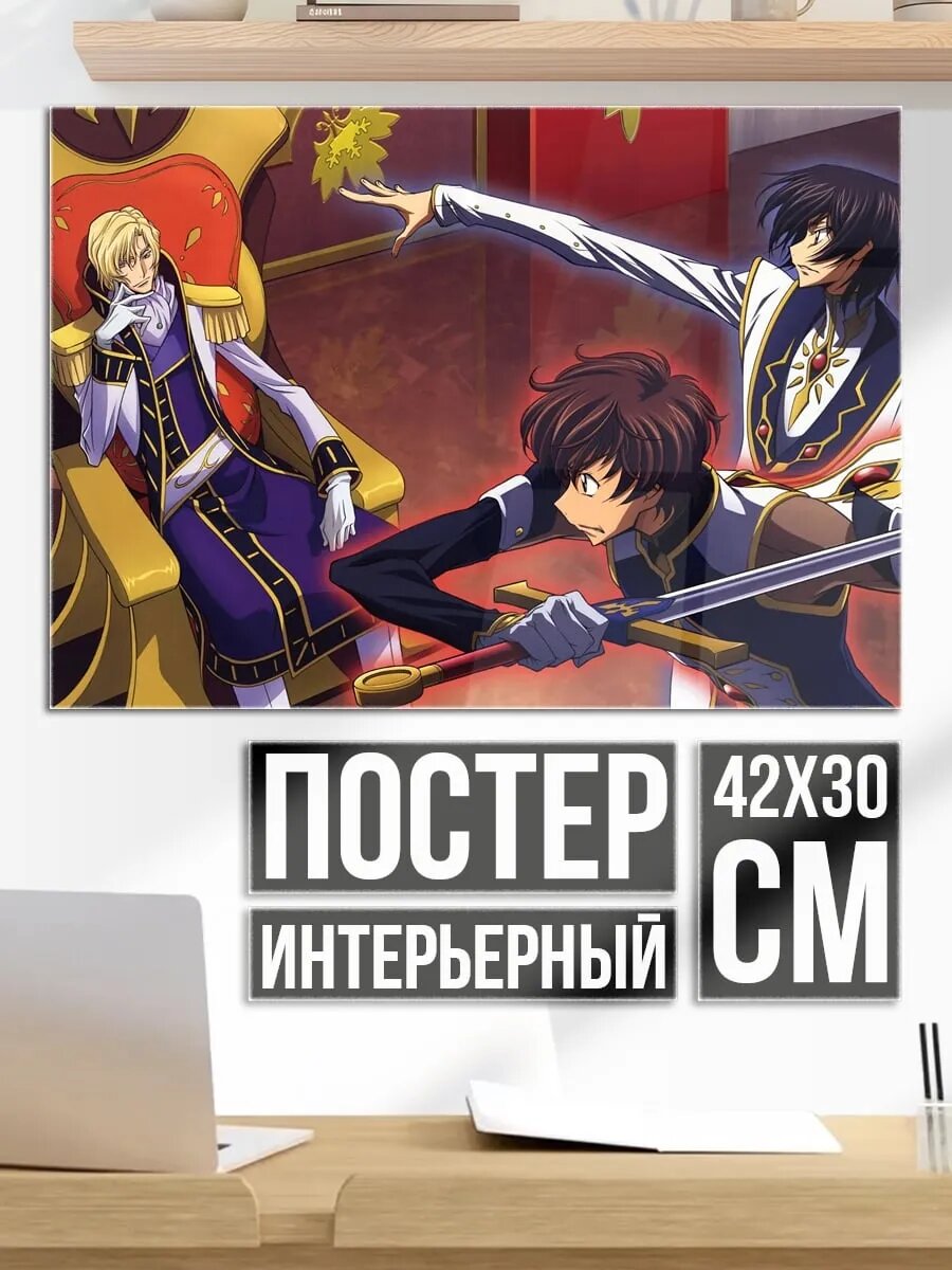 Плакат постер Аниме трон трое