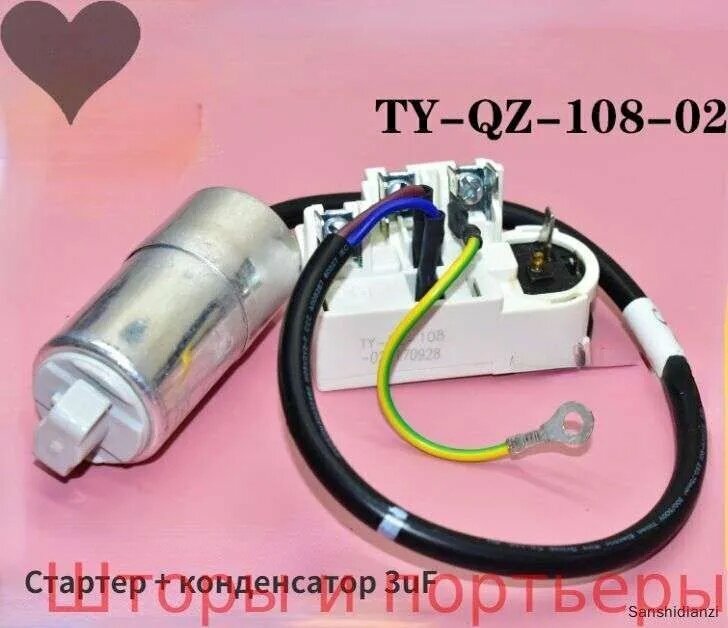 Пускатель компрессора морозильной камеры холодильника TY-QZ-108 реле защиты от перегрузки и перегрева