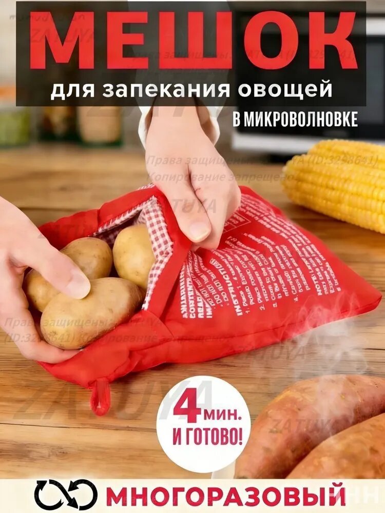Пакет, мешок для приготовления, 0.23м х 19 см, 1 шт