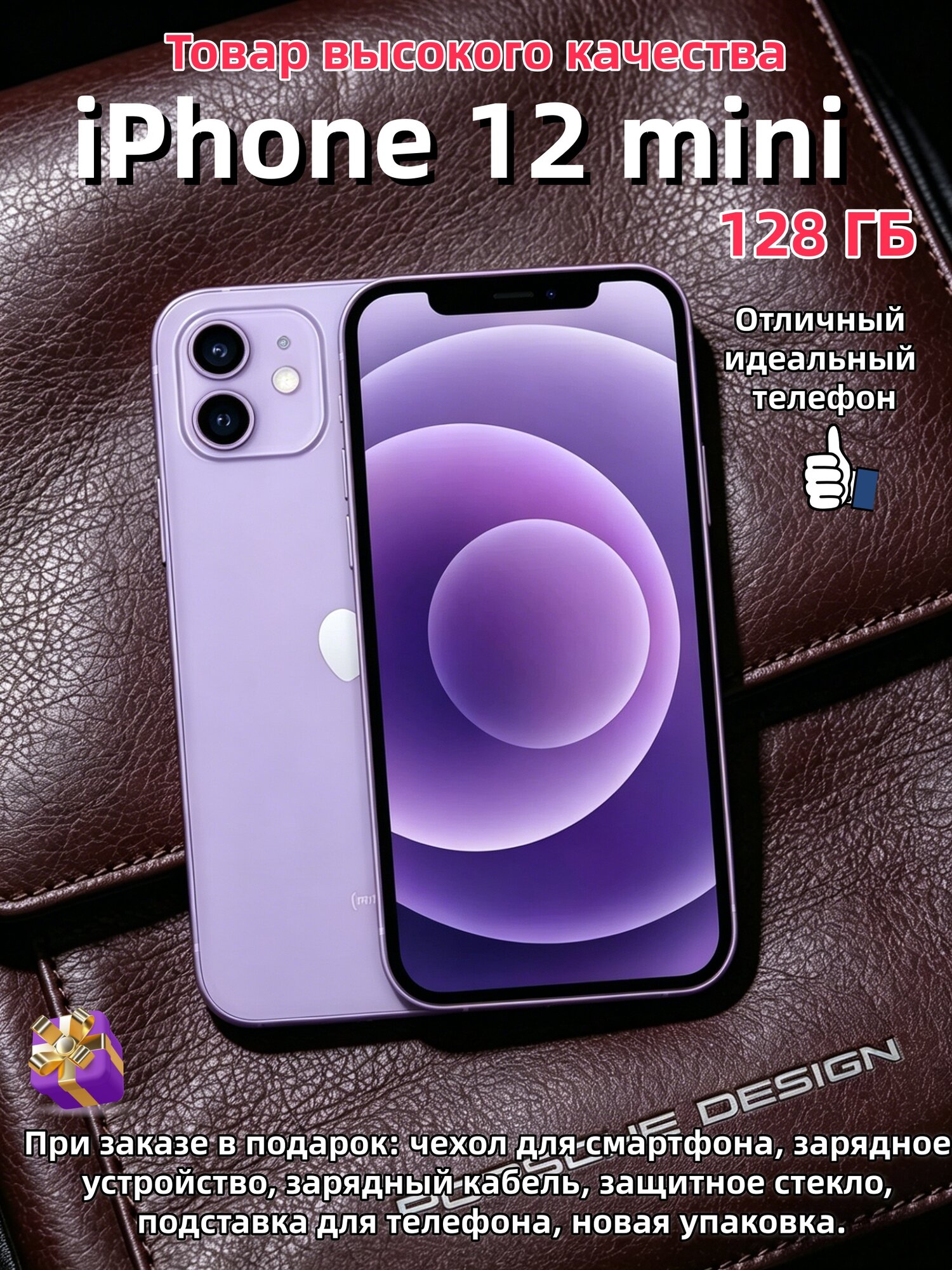 Смартфон Apple iPhone 12 mini, 128 ГБ, экран 5,4 дюйма, SIM + eSIM, фиолетовый цвет