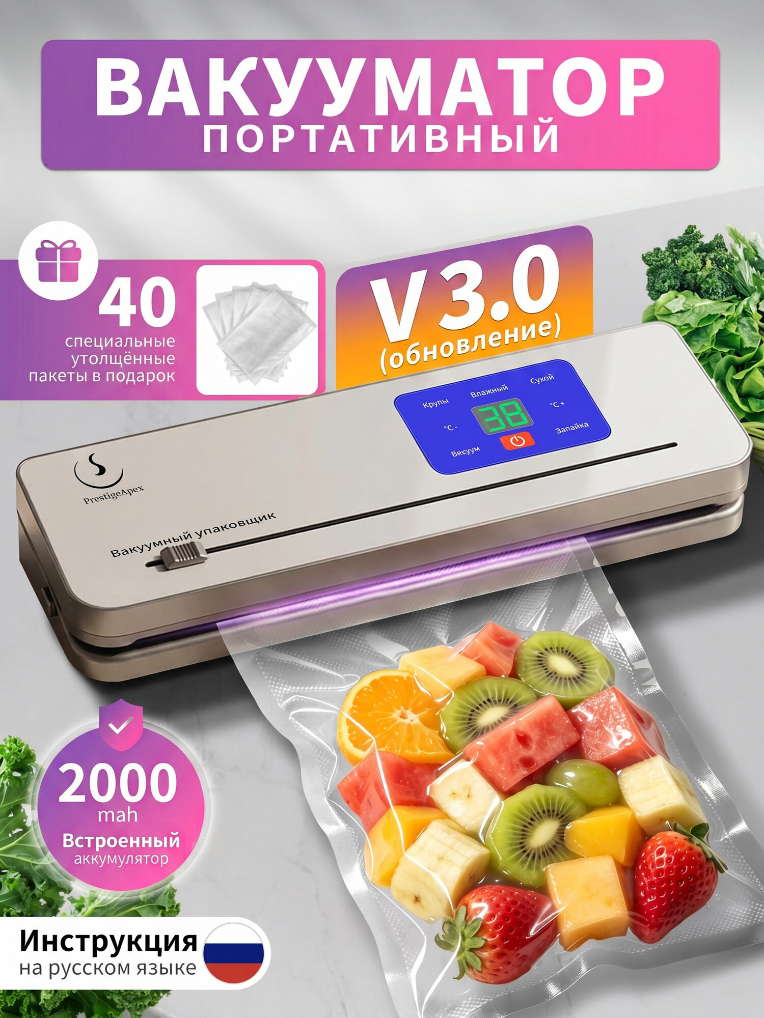 Портативный вакууматор 3.0 120Вт, сенсорное управление, для продуктов, 40 пакетов в комплекте
