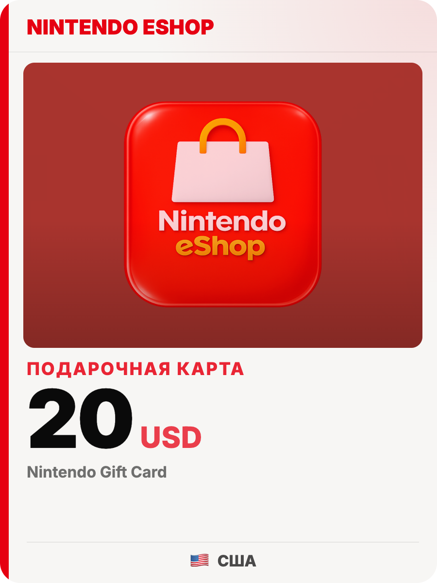 Nintendo eShop США 20 USD пополнение баланса / Nintendo Gift Card USA 20 USD цифровой код / карта Nintendo Switch