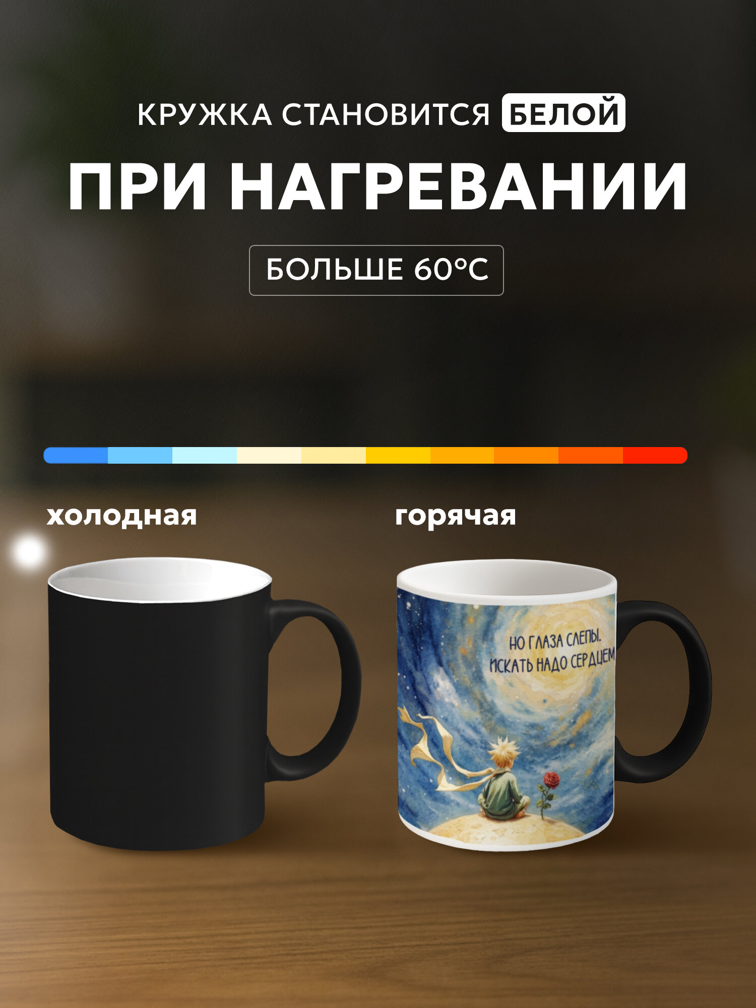 Кружка хамелеон Маленький принц