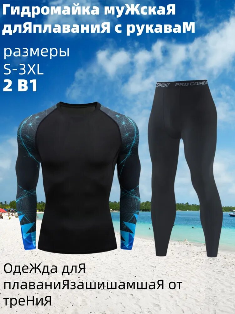 Гидромайка, размер: XXXL