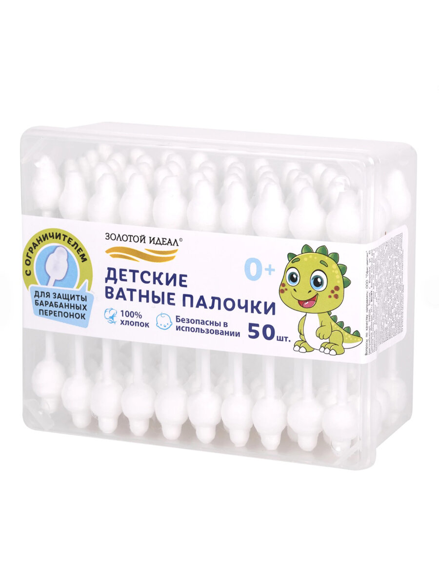 Ватные палочки детские 50 шт, с ограничителем, золотой идеал, 100% хлопок